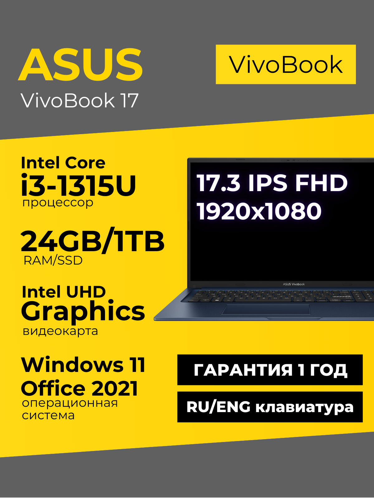 Ноутбук Asus Vivobook 17 17.3 IPS FHD i3-1315U 24ГБ 1ТБ UHD Graphics Синий Windows 11+Office 2021