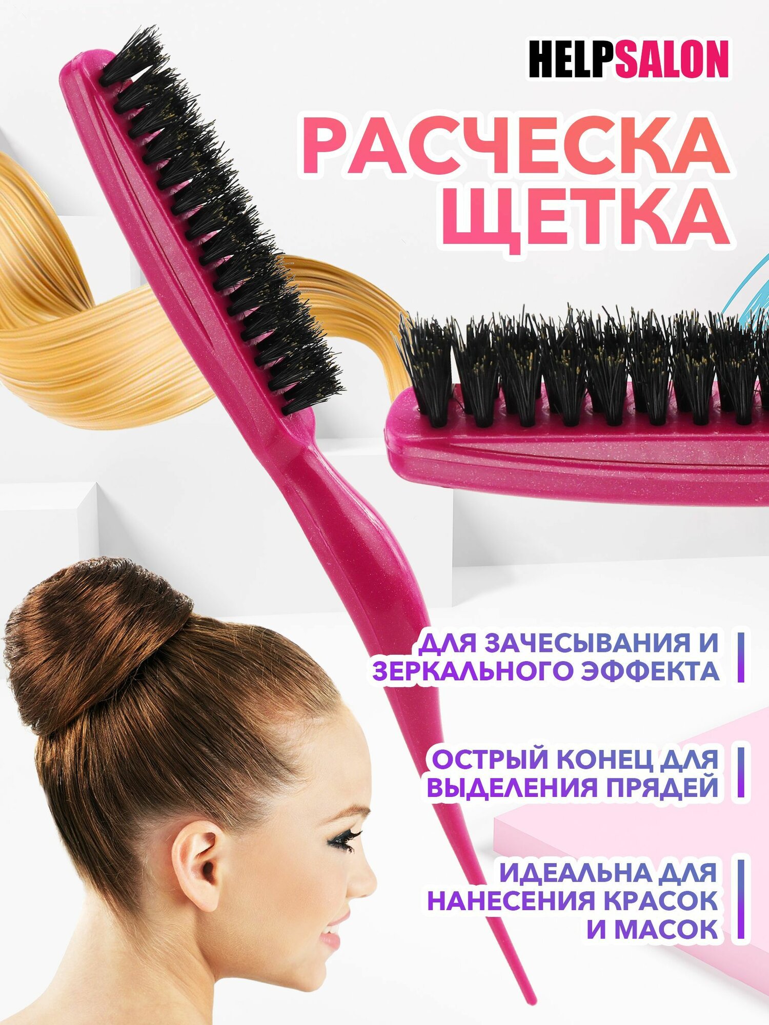 Щетка для волос — фото 1