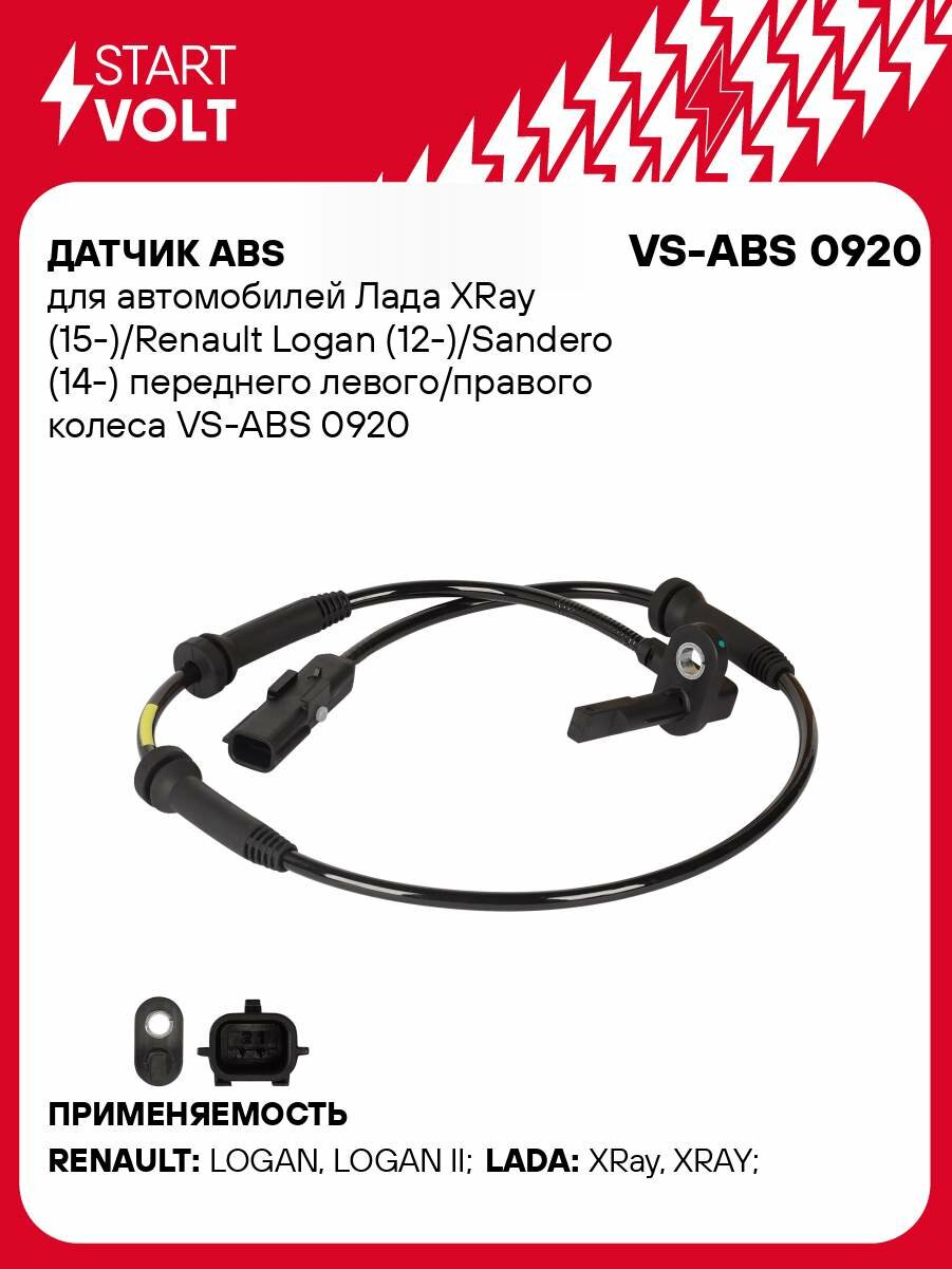 Датчик ABS для автомобилей Лада XRay (15-)/Renault Logan (12-)/Sandero (14-) переднего левого/правого колеса VS-ABS 0920 StartVolt