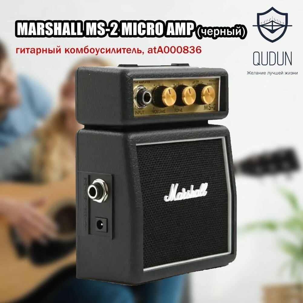 Гитарный комбоусилитель MARSHALL MS-2 MICRO AMP (BLACK), atA000836, черный-qudun