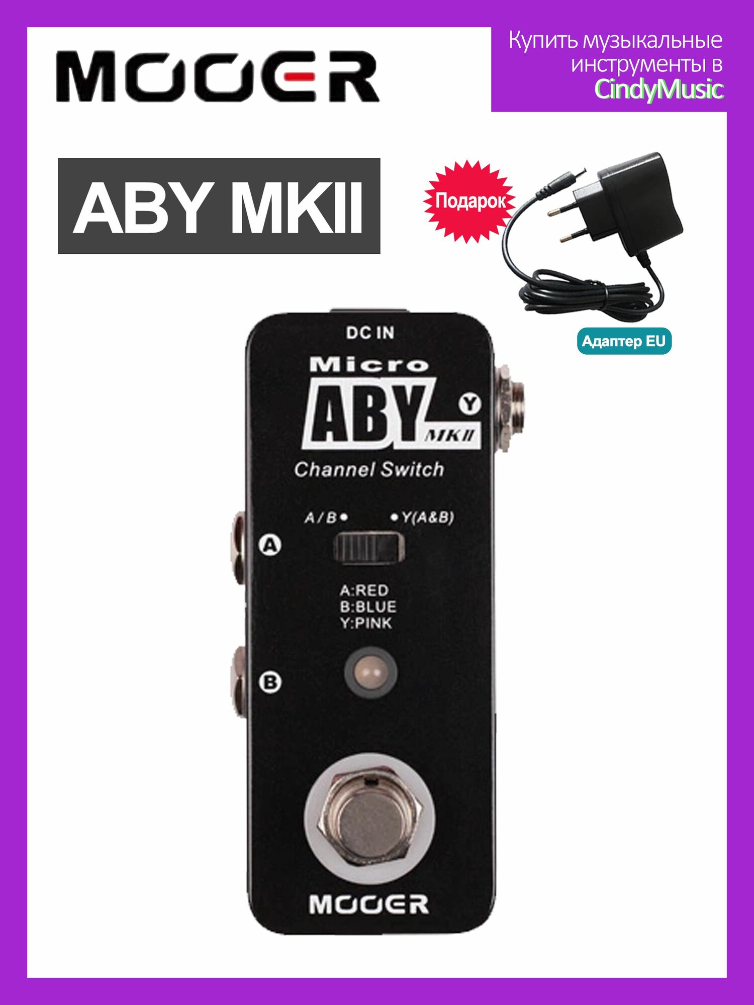 Mooer Micro ABY MKII Selector Педаль эффектов