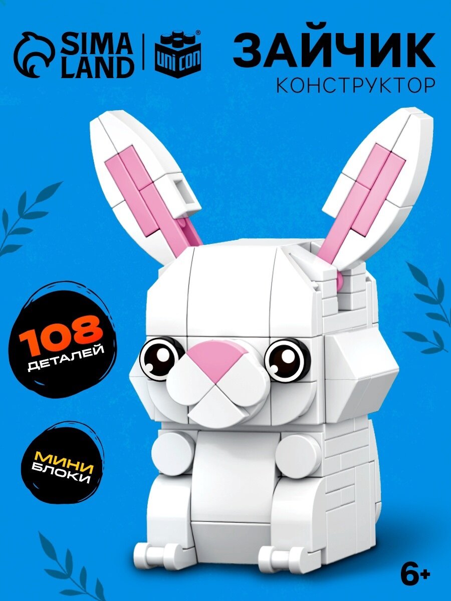 Конструктор мини "PIXI. Зайка", мини блоки, 108 деталей, UNICON