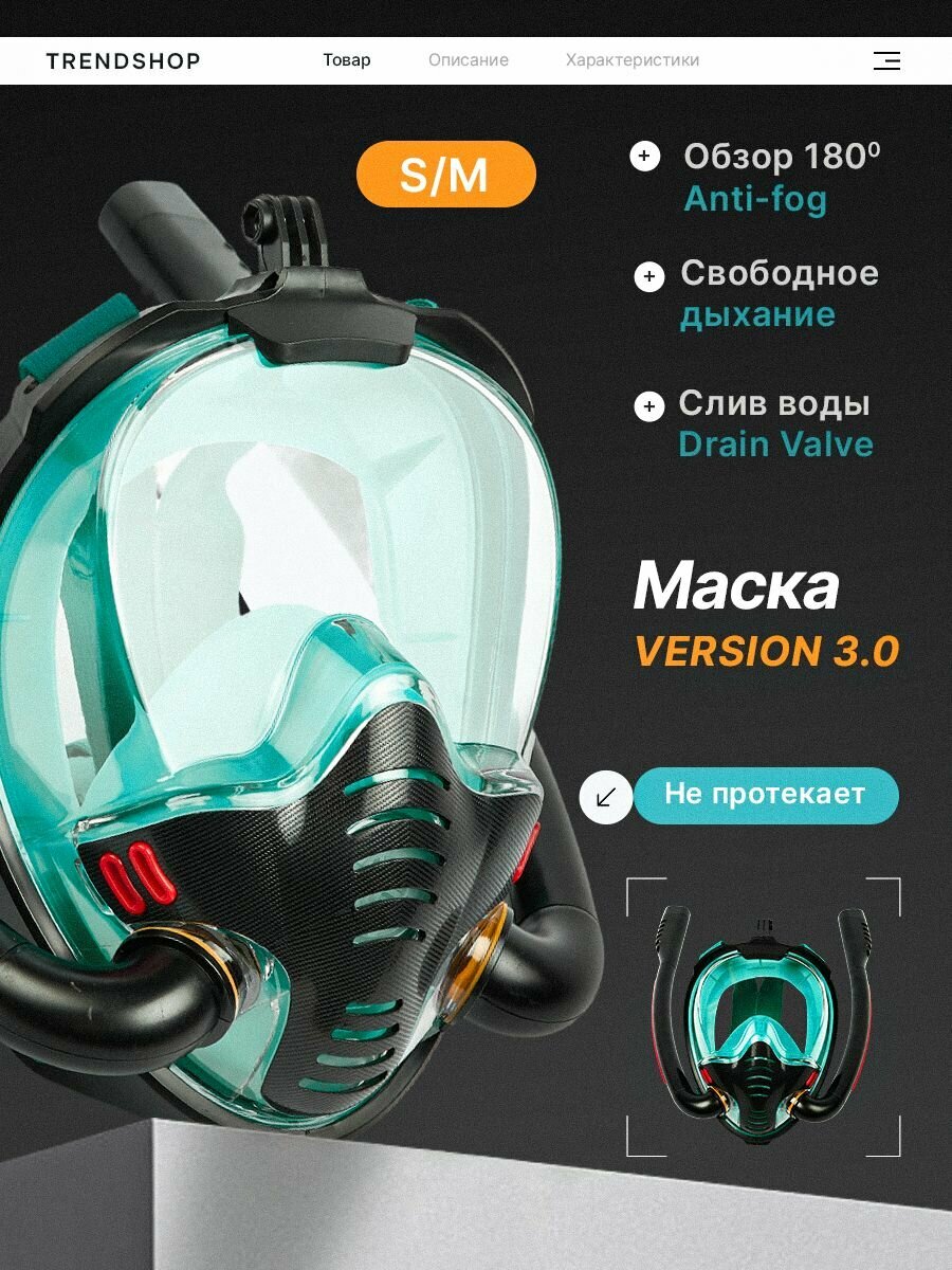 Маска для плавания