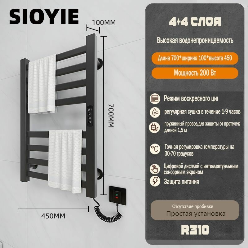 Полотенцесушитель Электрический SIOYIE R310, Регулирование температуры Регулировка времени,8 слоев