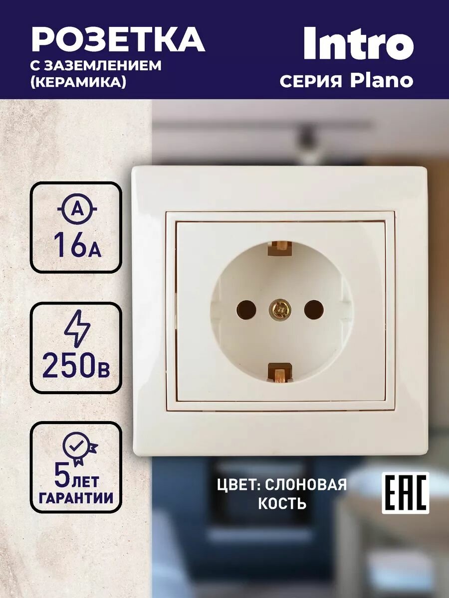 Розетка Plano 1-202-02 с заземлением 2P+E Schuko 16А-250В IP20 скрытой установки слоновая кость розетка штекера электровилка для скрытой установки с заземлением