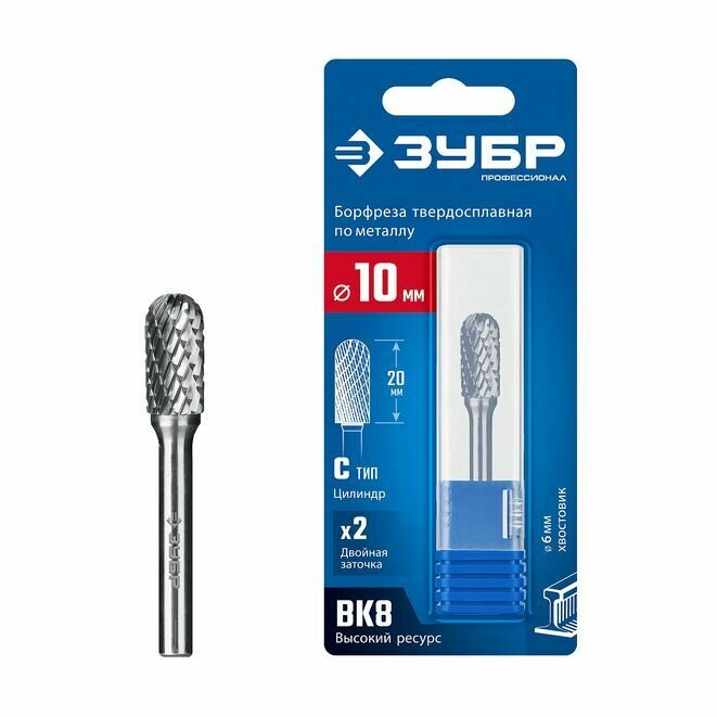 Борфреза твердосплавная, профессионал, ЗУБР 10х20 мм, тип C (цилиндр со сферическим концом), хв-к 6 мм