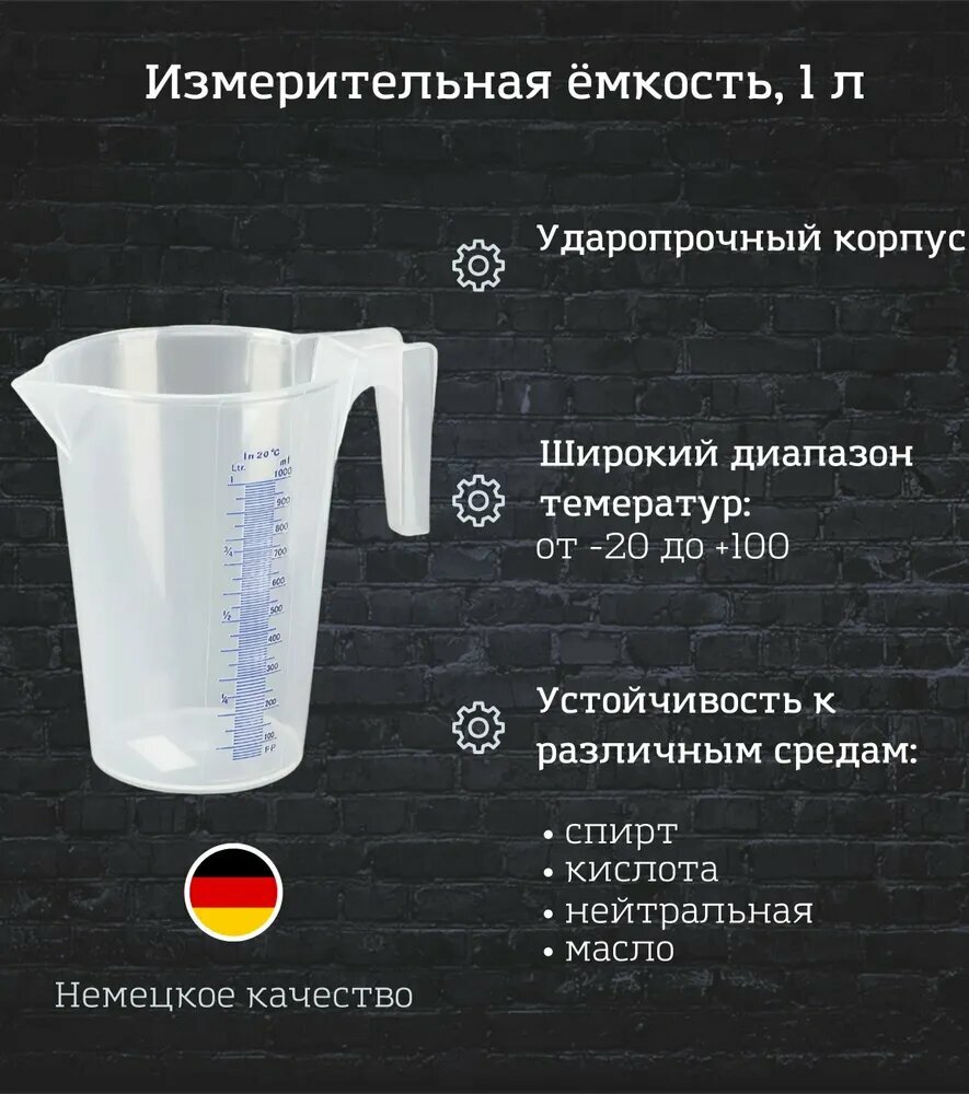 Емкость мерная, 1000 мл, 1 шт