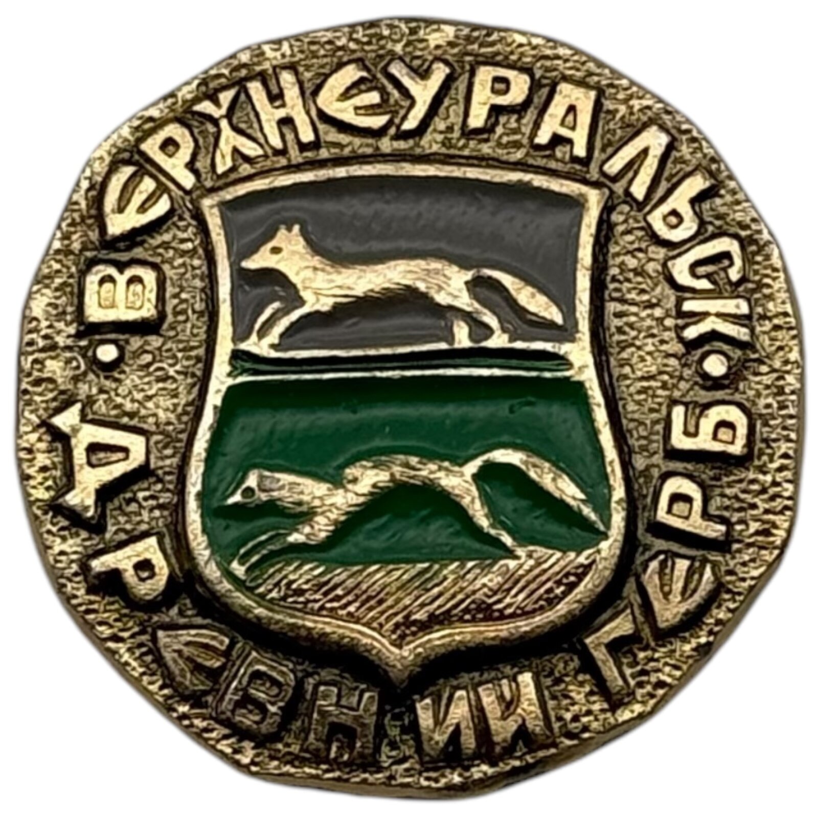 Знак "Верхнеуральск герб. Древний герб" СССР 1972-1991 гг. (Русский сувенир, квадраты)