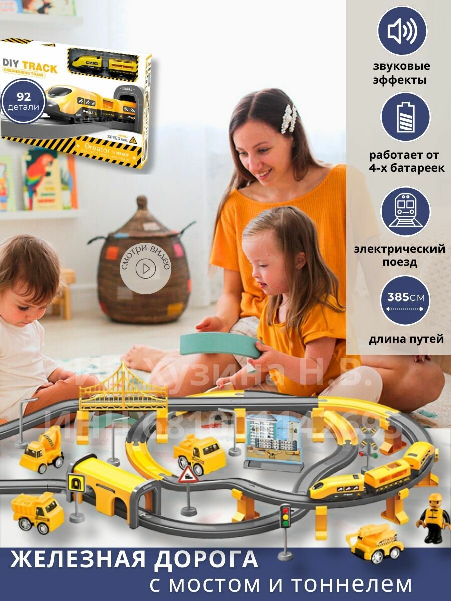 Железная дорога детская интерактивная магнитная игрушка конструктор с поездом "Пожарная станция" 66 предмета, на батарейках со звуком -lj