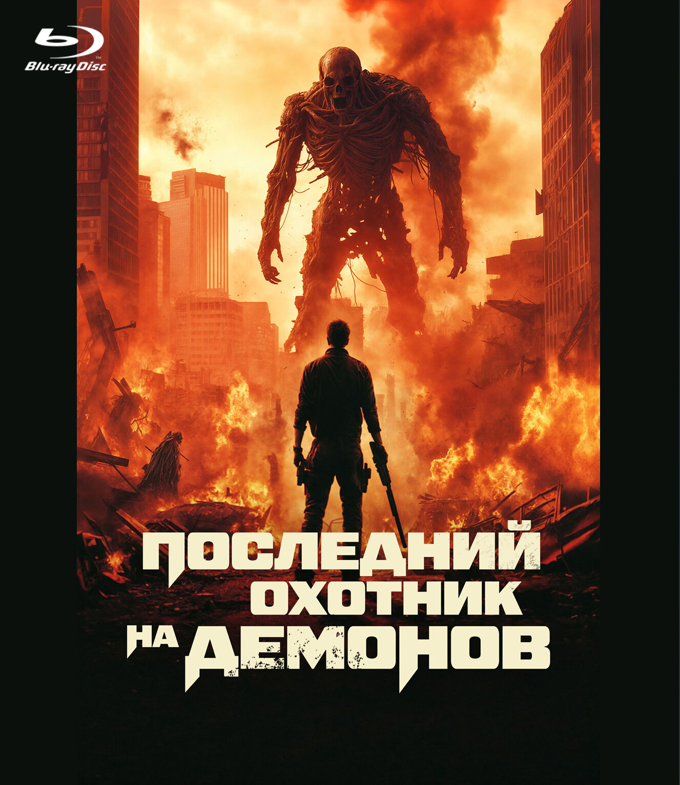 Последний охотник на демонов. Blu-ray. (США, 2025) дублированный+анг. дор