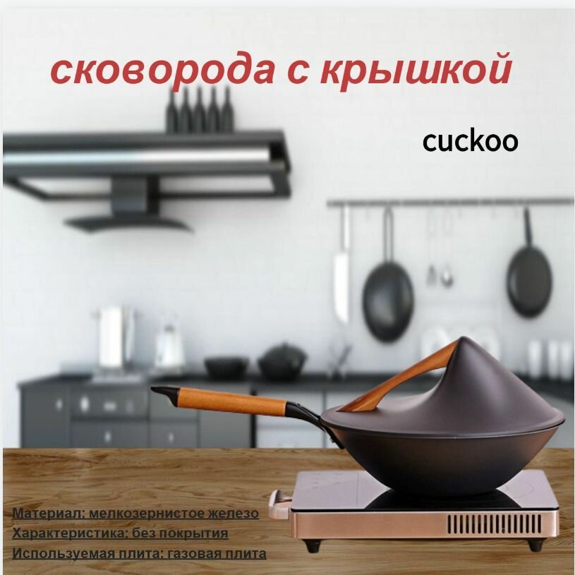 Кастрюля Cuckoo с крышкой, COP-MXF3350B, 33 см, сковорода -jua