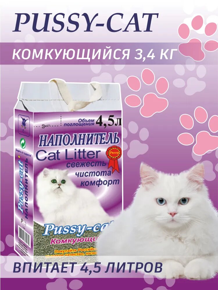 Наполнитель Pussy-Cat , для кошек, комкующийся, без запаха, глиняный, 4,5л, 1 шт