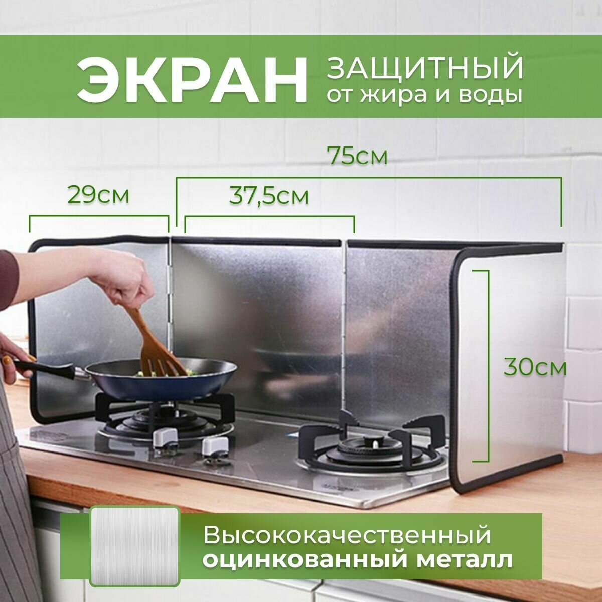Защитный экран для кухни , экран от брызг , масла и жира . Панель для плиты ( из оцинкованного жаропрочного металла , не фольга )