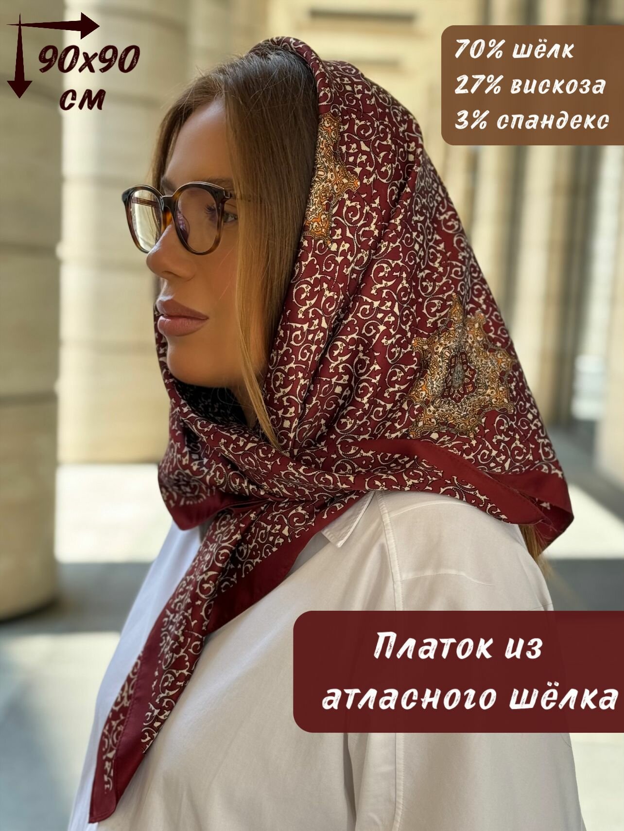 Платок Базовая коллекция для женщин