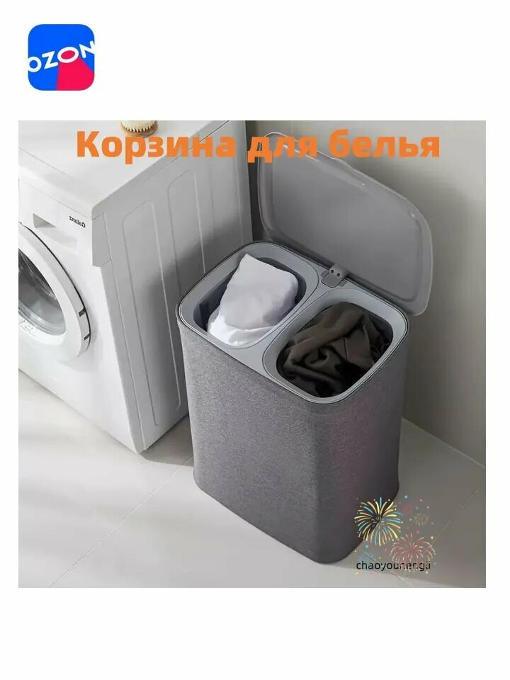 Корзина для белья, 80 л, 1 шт