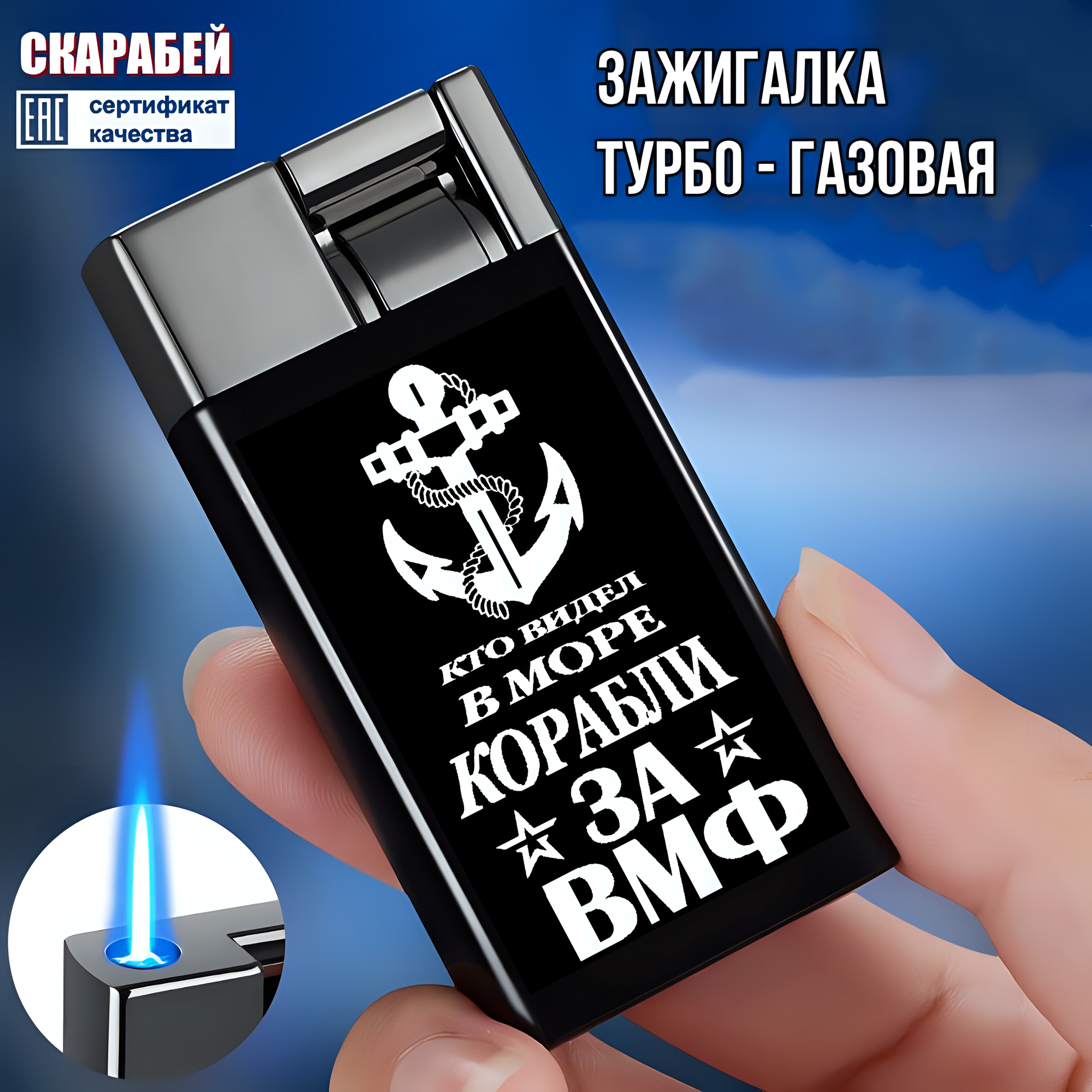 Подарочная зажигалка скарабей №9, турбо-плазма, ветрозащита, гравировка, чёрная ( без газа )