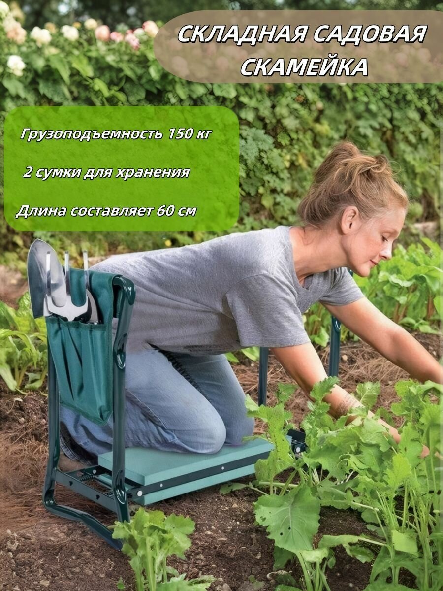 Уличный садовый табурет, на который можно опуститься на колени или сесть