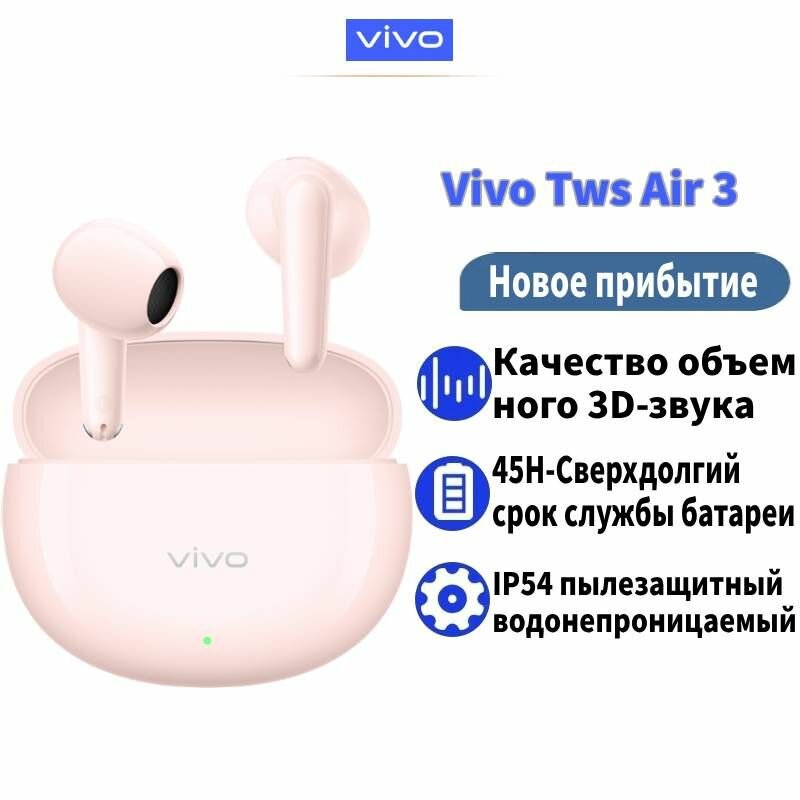 Vivo Наушники беспроводные с микрофоном Vivo TWS Air 3, Bluetooth, USB Type-C, розовый