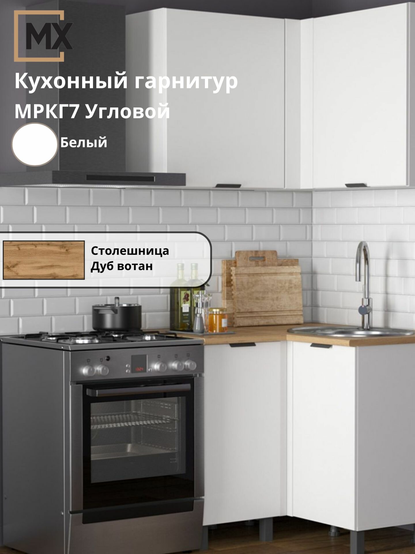 Кухня модульная МРКГ7 Венера угловая Белый/Белый/ст. Дуб вотан 1000х600х2170 мебельный РАЙ