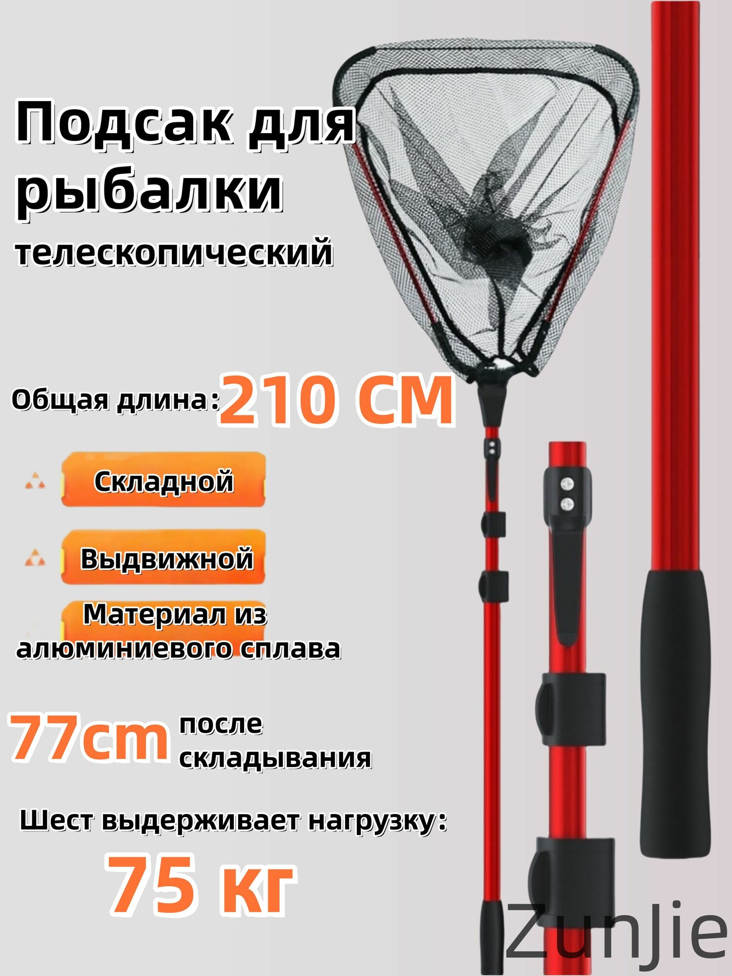 Подсак для рыбалки телескопический, подсачник складной