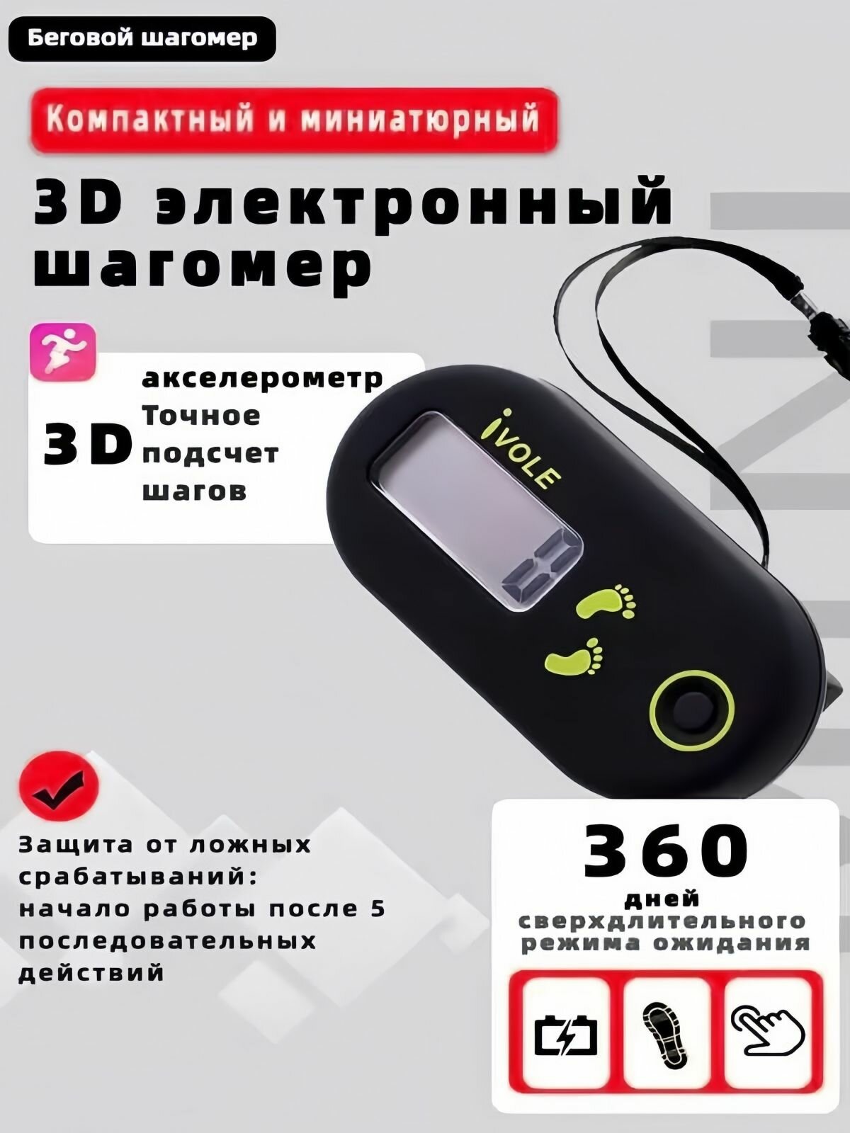 Мини 3D шагомер для фитнеса и здоровья
