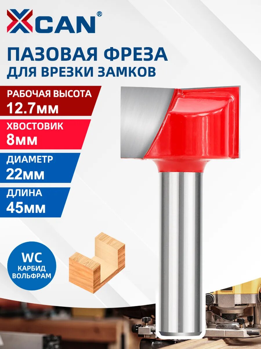 Фреза XCAN пазовая Т-образная, для дерева, твердосплавная, 8x22x12,7x45 мм, для акрил, МДФ, ПВХ, 3D-гравировка