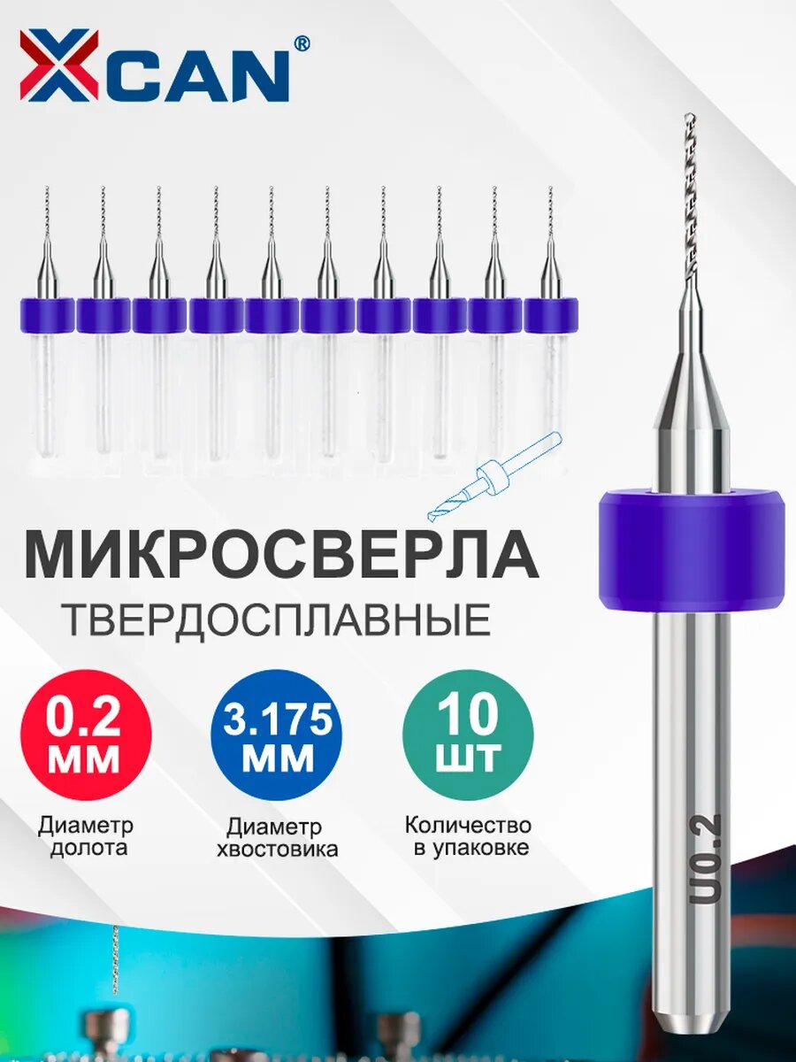 Микро-сверла набор 10 шт, боксе 0.2 мм, твердосплавных для печатных плат, в пластиковом