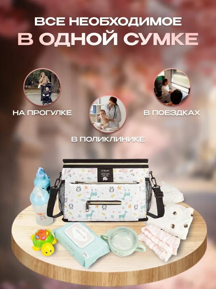 Сумка органайзер для детской прогулочной коляски термосумка для мамы