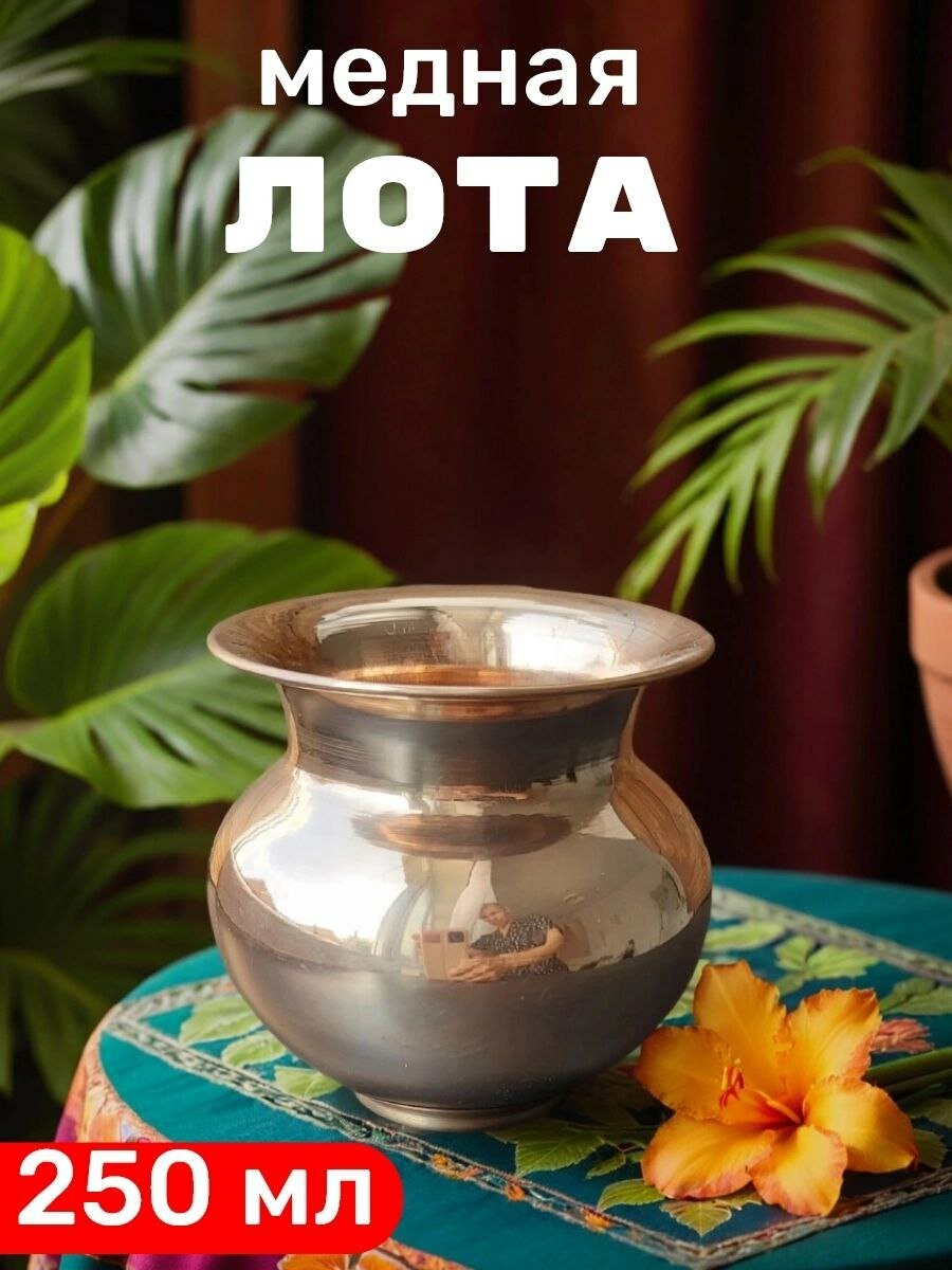 Стакан медный в форме кувшинчика для настаивания медной воды, 250 мл. Индия