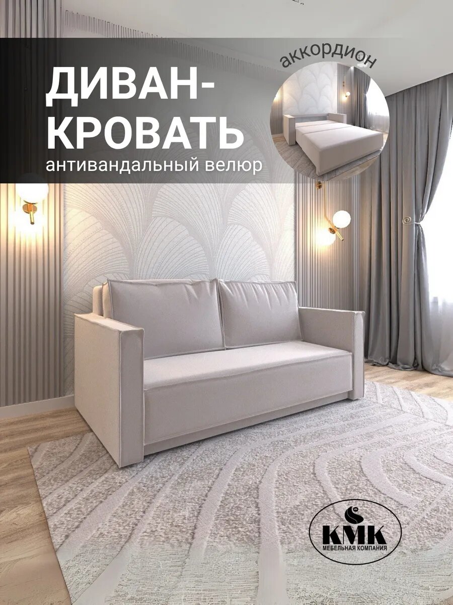 Диван-кровать, двухспальный, аккордеон, велюр, трансформер, раскладной в длину