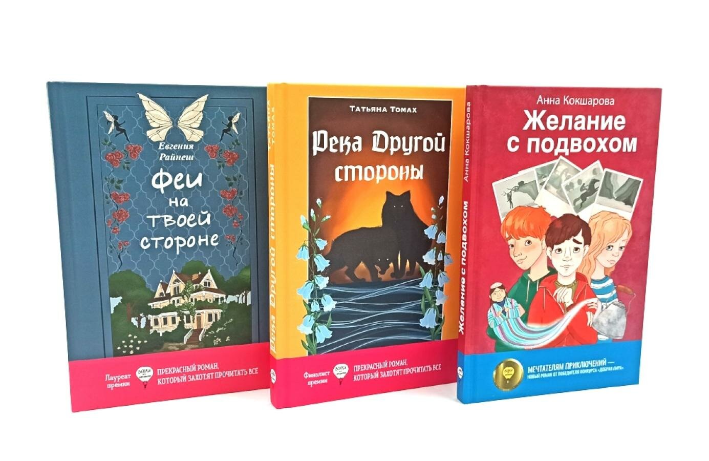 Современная проза: чудеса наяву (комплект из 3-х книг). Томах Т. В, Райнеш Е. В, Кокшарова А. В. ООО СмартБук