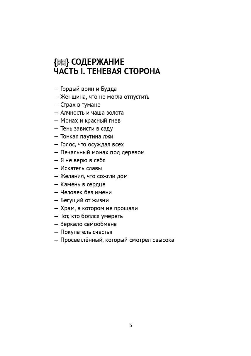 Восточные притчи — фото 1