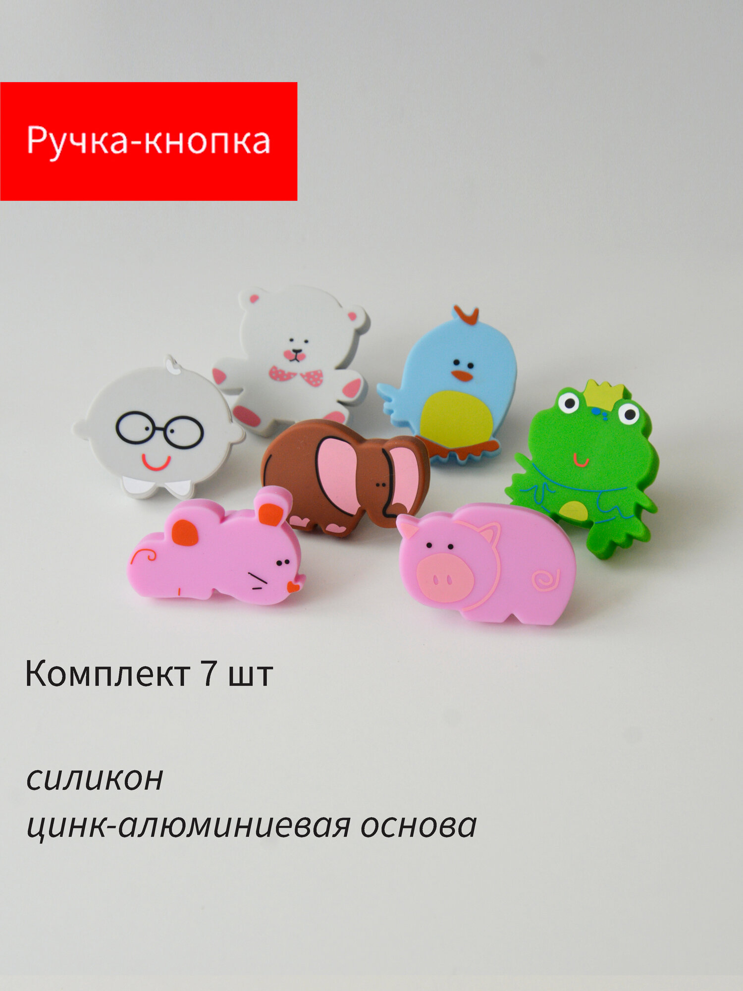 Комплект ручек BOYARD, Детская сказка, 7 шт, силикон пищевой