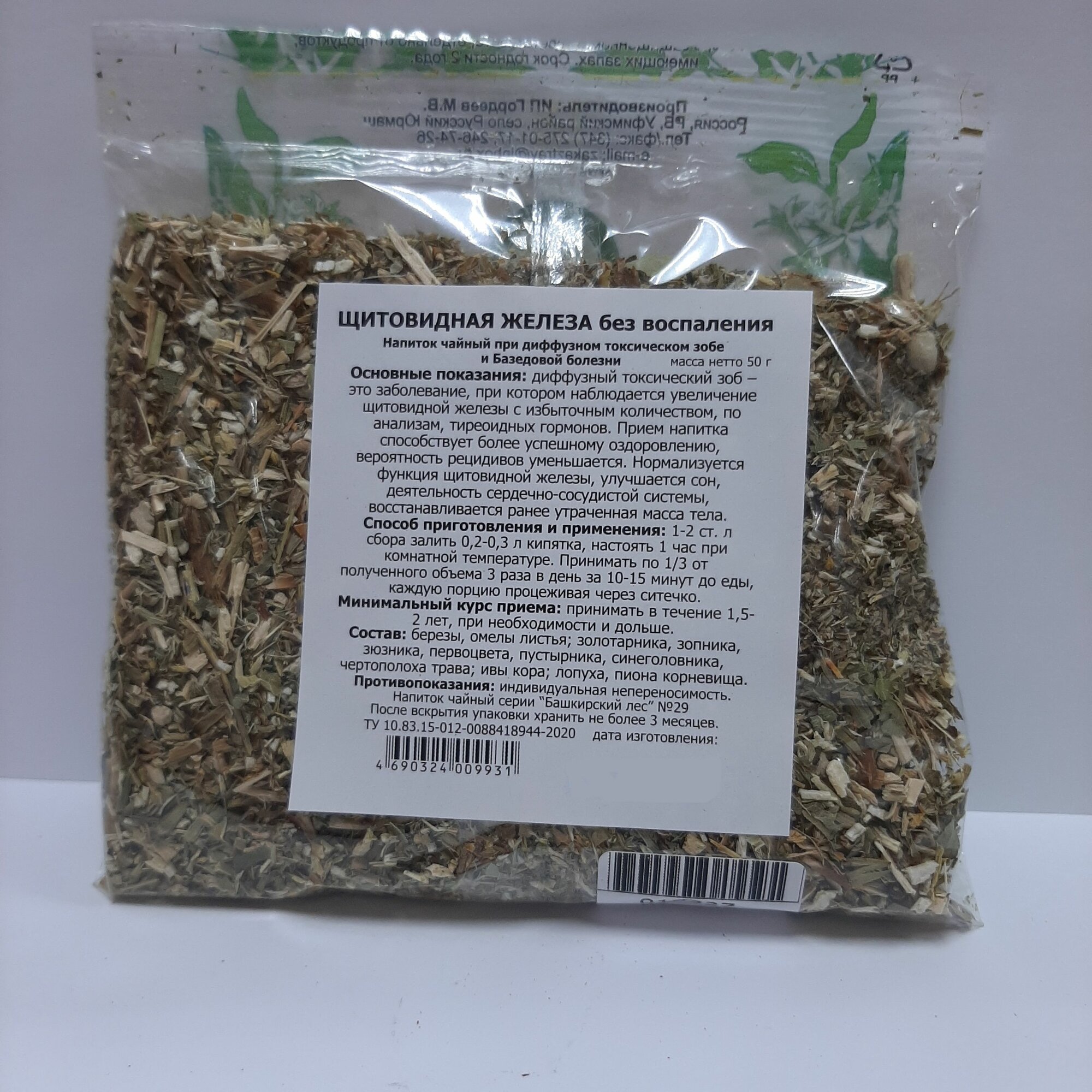 Сбор трав Щитовидная железа без воспалений (при диффузном токсическом зобе и Базедовой болезни), 50 грамм