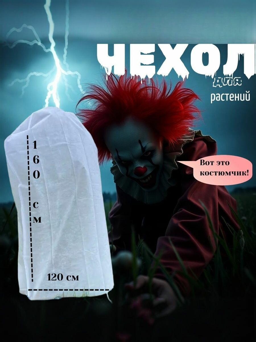 Чехол для растений, конус, зимнее укрытие