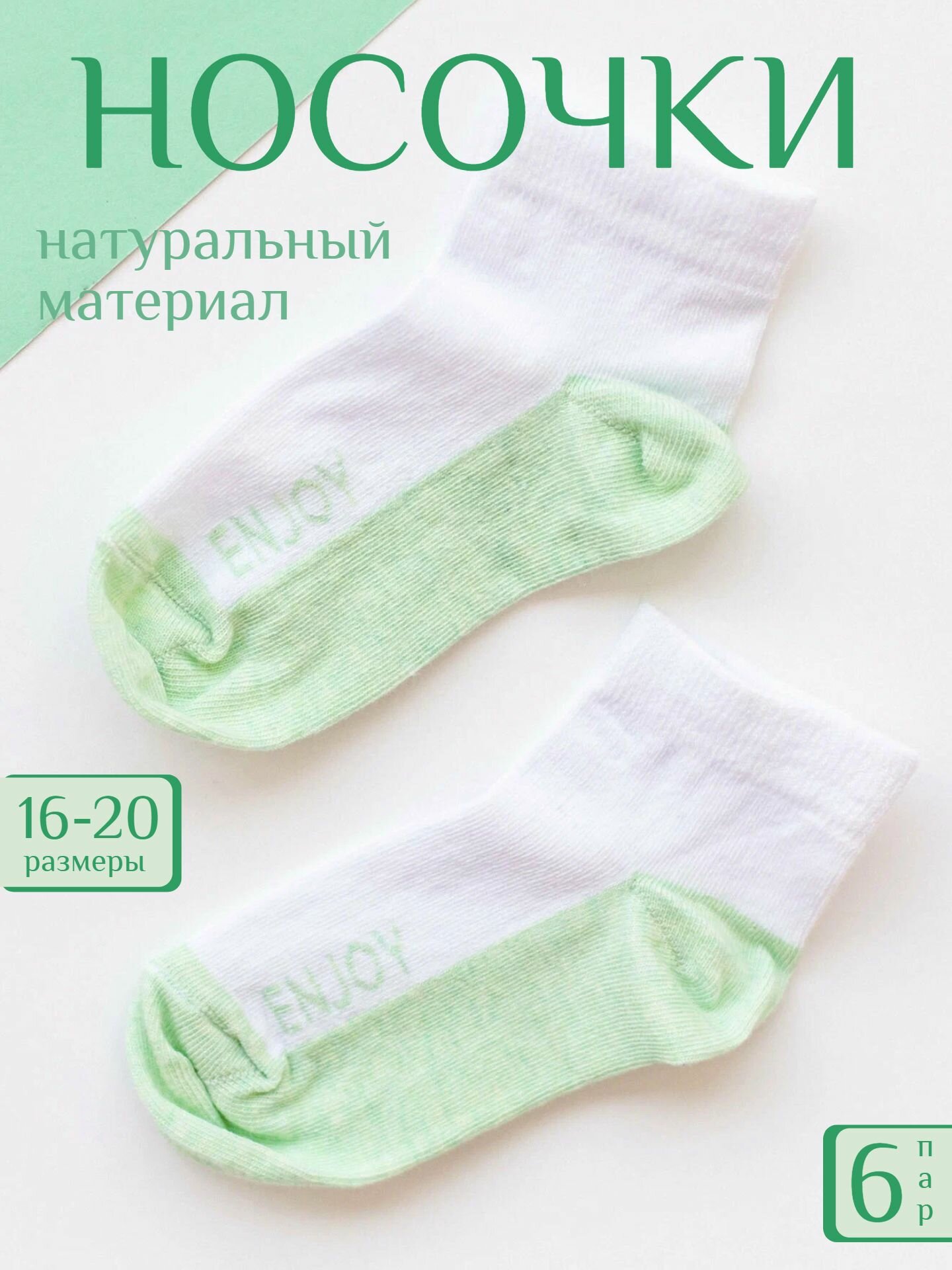 Носки