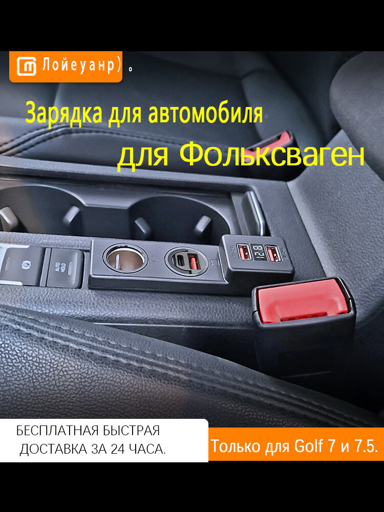 Подходит для Volkswagen Golf 7, Golf 7.5, автомобильное зарядное устройство. Версия с тремя портами USB и одним портом Type-C. автомобильный адаптер USB Type-C зарядка 3 порта зарядник