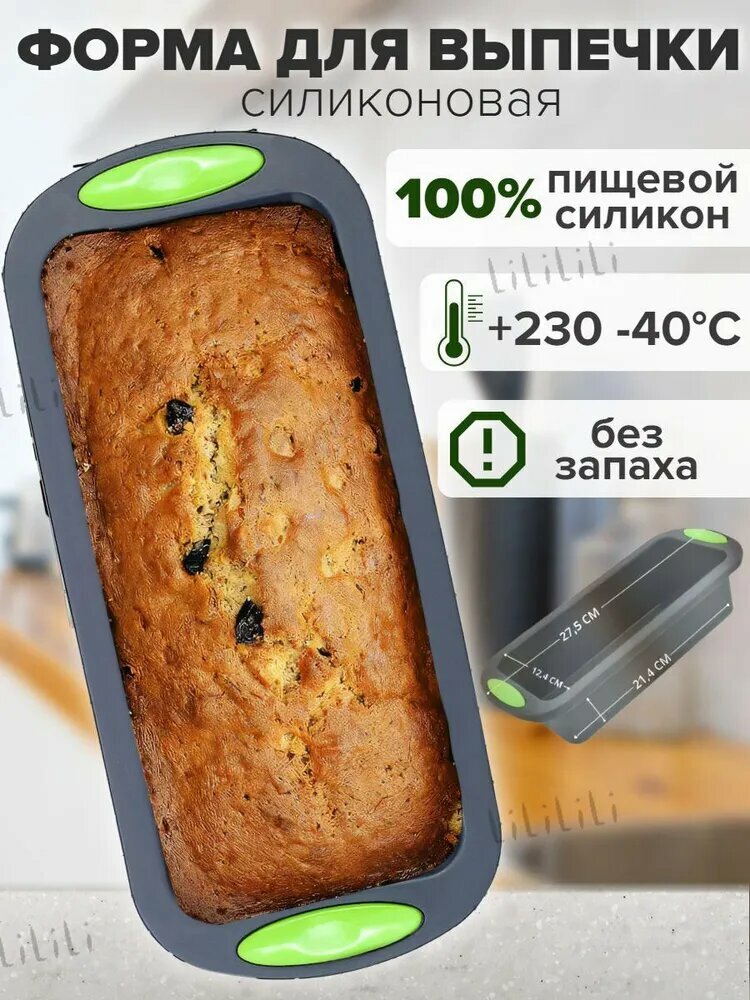 Форма для выпечки "IKEA", силиконовая, прямоугольная, антипригарная, 1шт