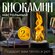 Биокамин G-