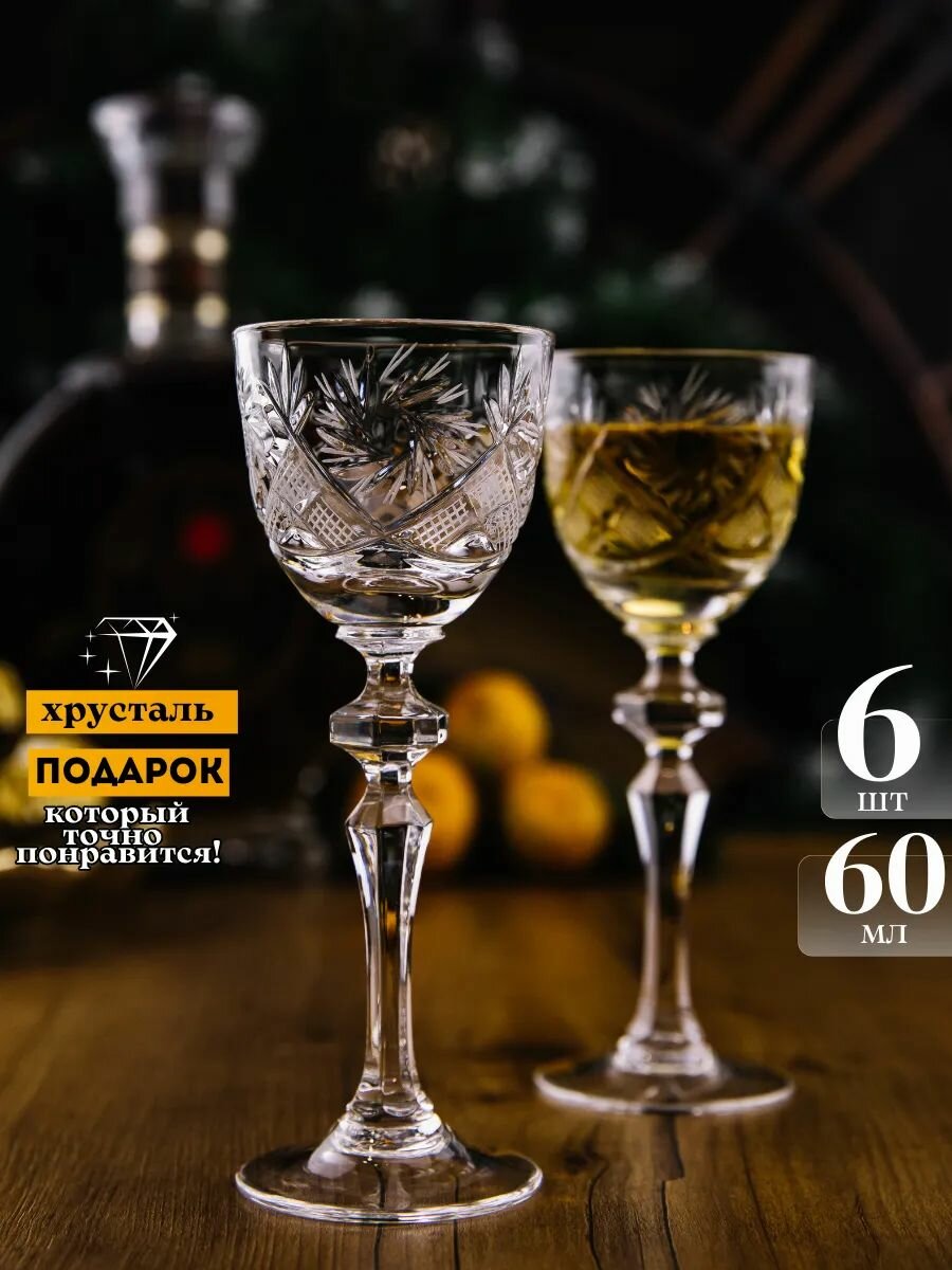 Хрустальные рюмки для водки на ножке 6 шт. (60 мл.), Неман