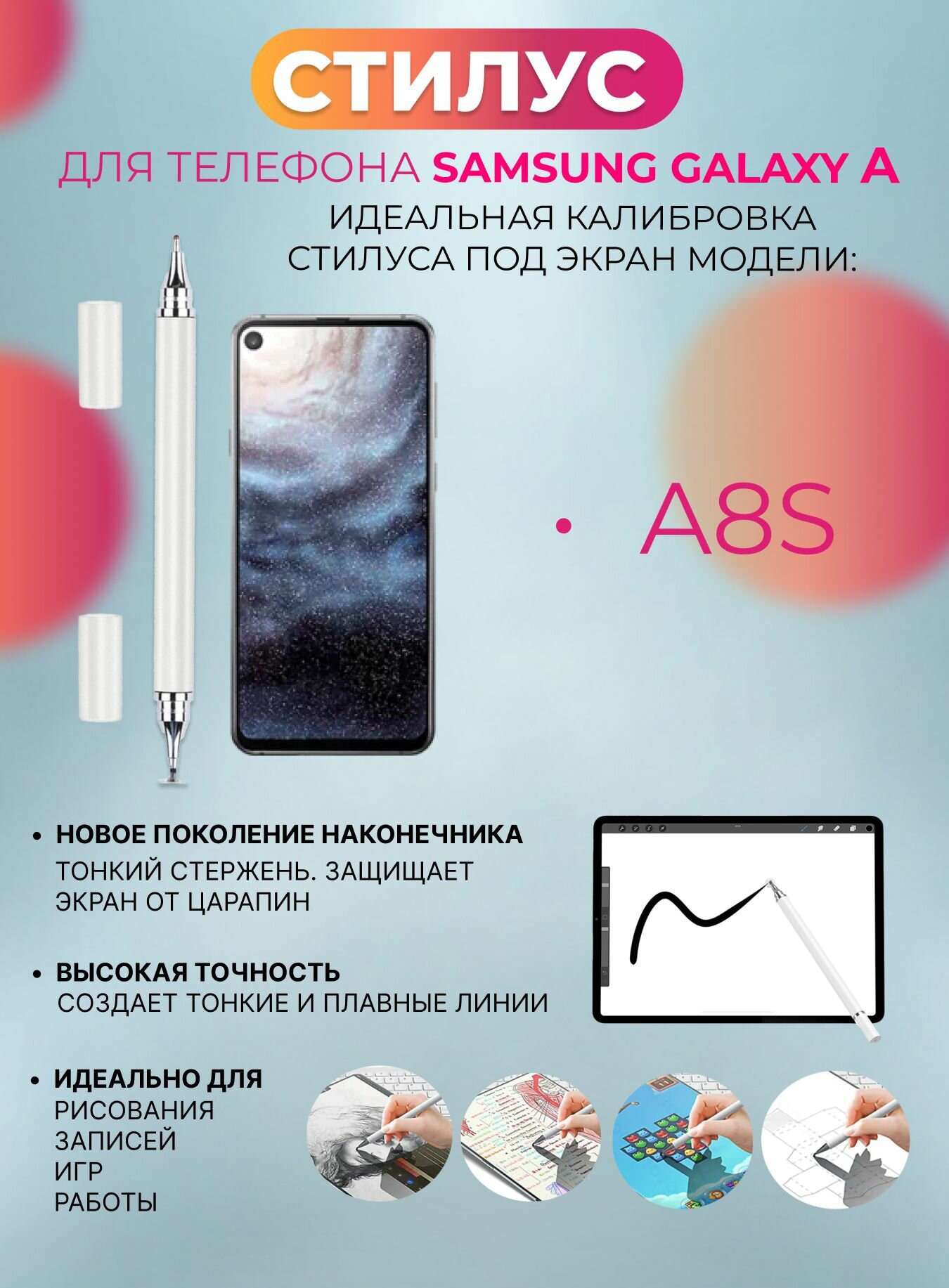 Стилус для телефона Samsung Galaxy A8s
