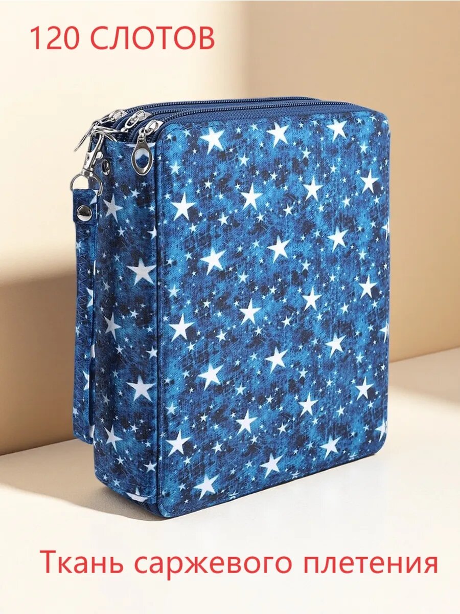 Пенал-книжка художественный, для карандашей на 120 предметов