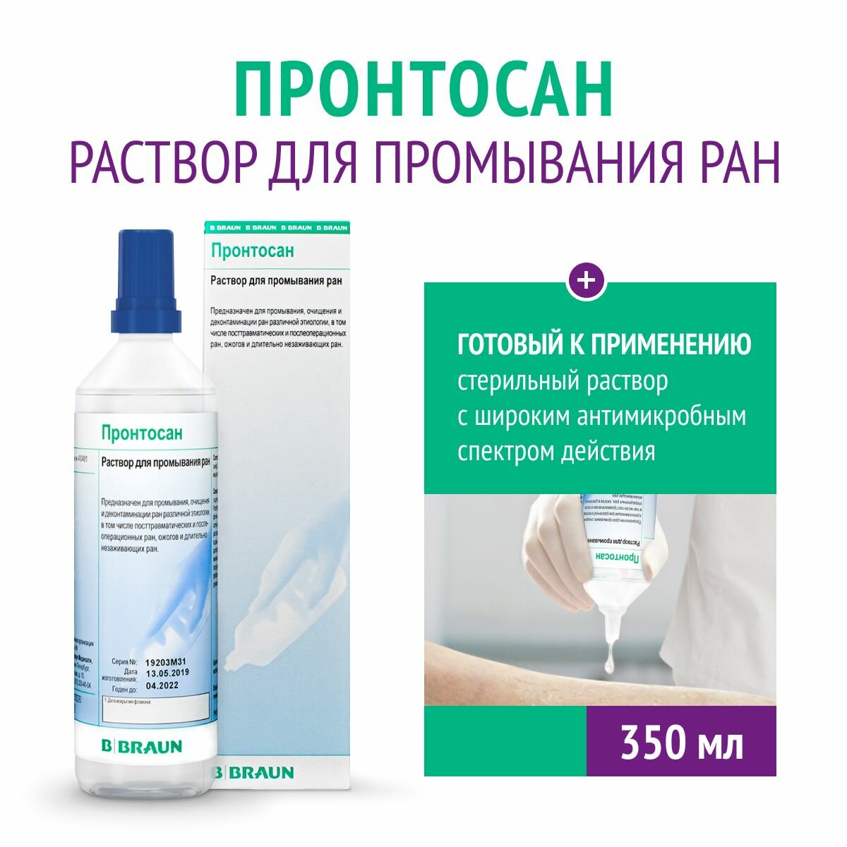 Пронтосан, раствор для промывания ран, 350 мл