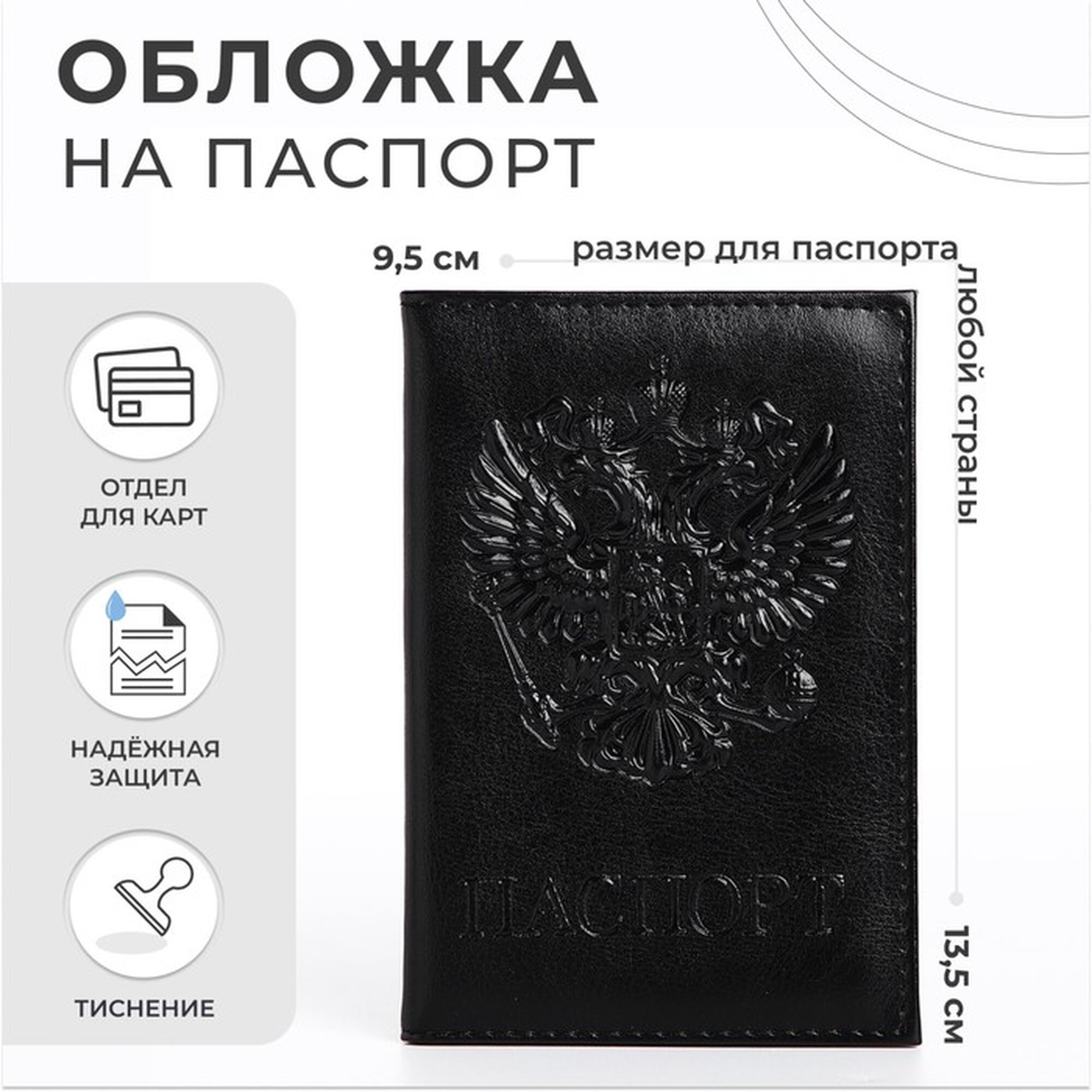 Обложка для паспорта