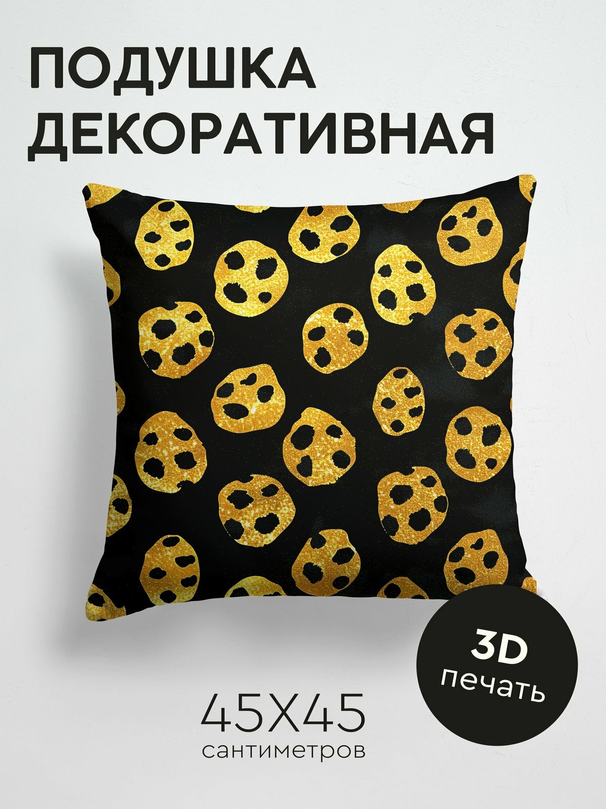 Подушка декоративная, 45x45см / Леопард и гепард