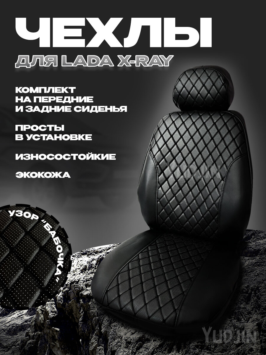 Чехлы на Лада Иксрей Lada X-Ray