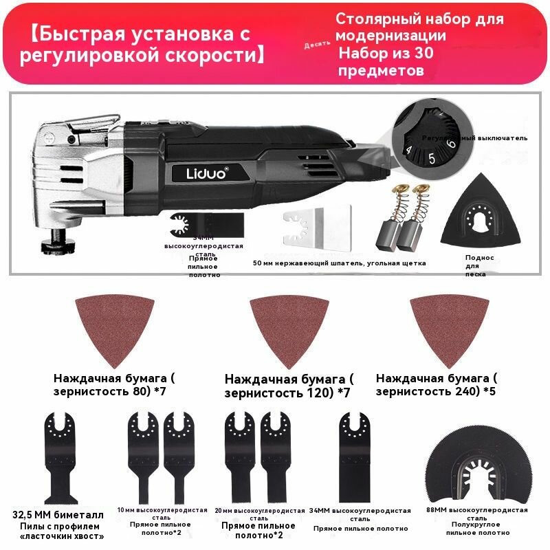 Осциллирующая машина, TGK, многофункциональная, деревообработка, 3.27А, 720Вт