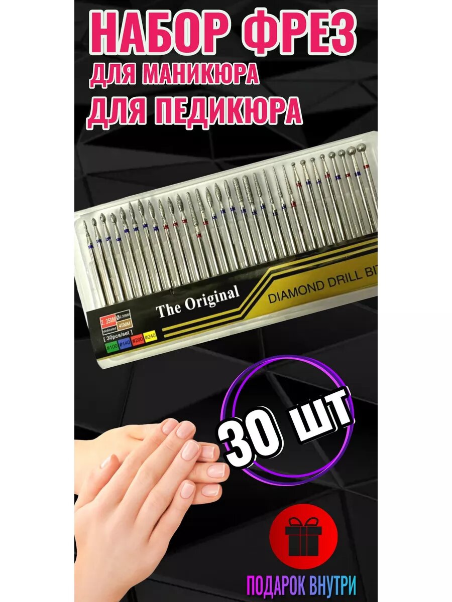 Фрезы для маникюра и педикюра