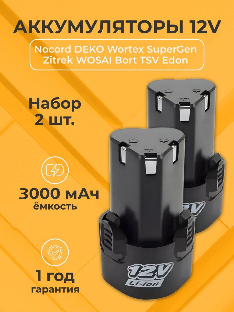 Аккумулятор для инструмента