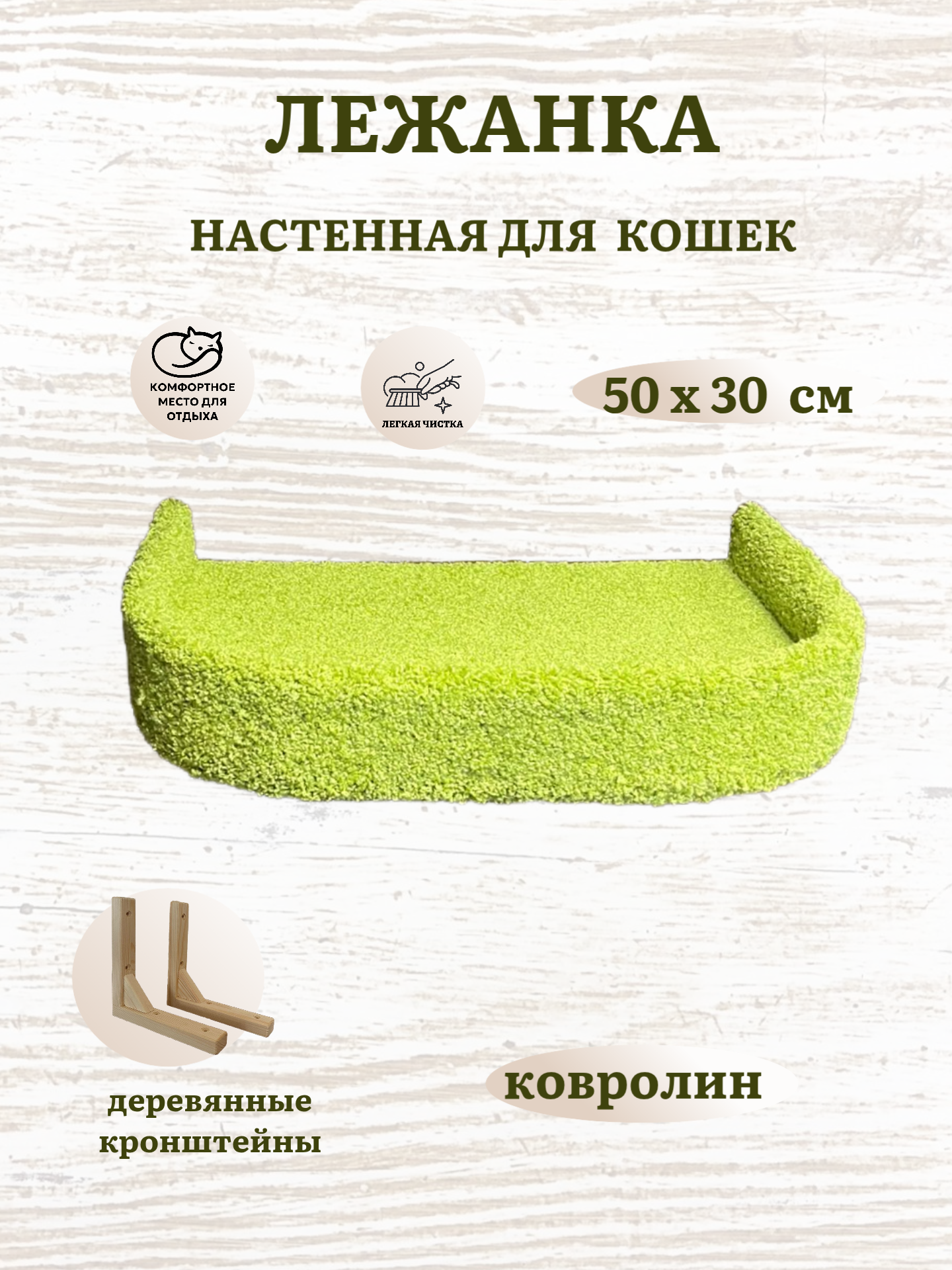 Лежанка для кошек, Ван Кот, настенная, с бортиком, темно-серый ковролин, 50х30 см